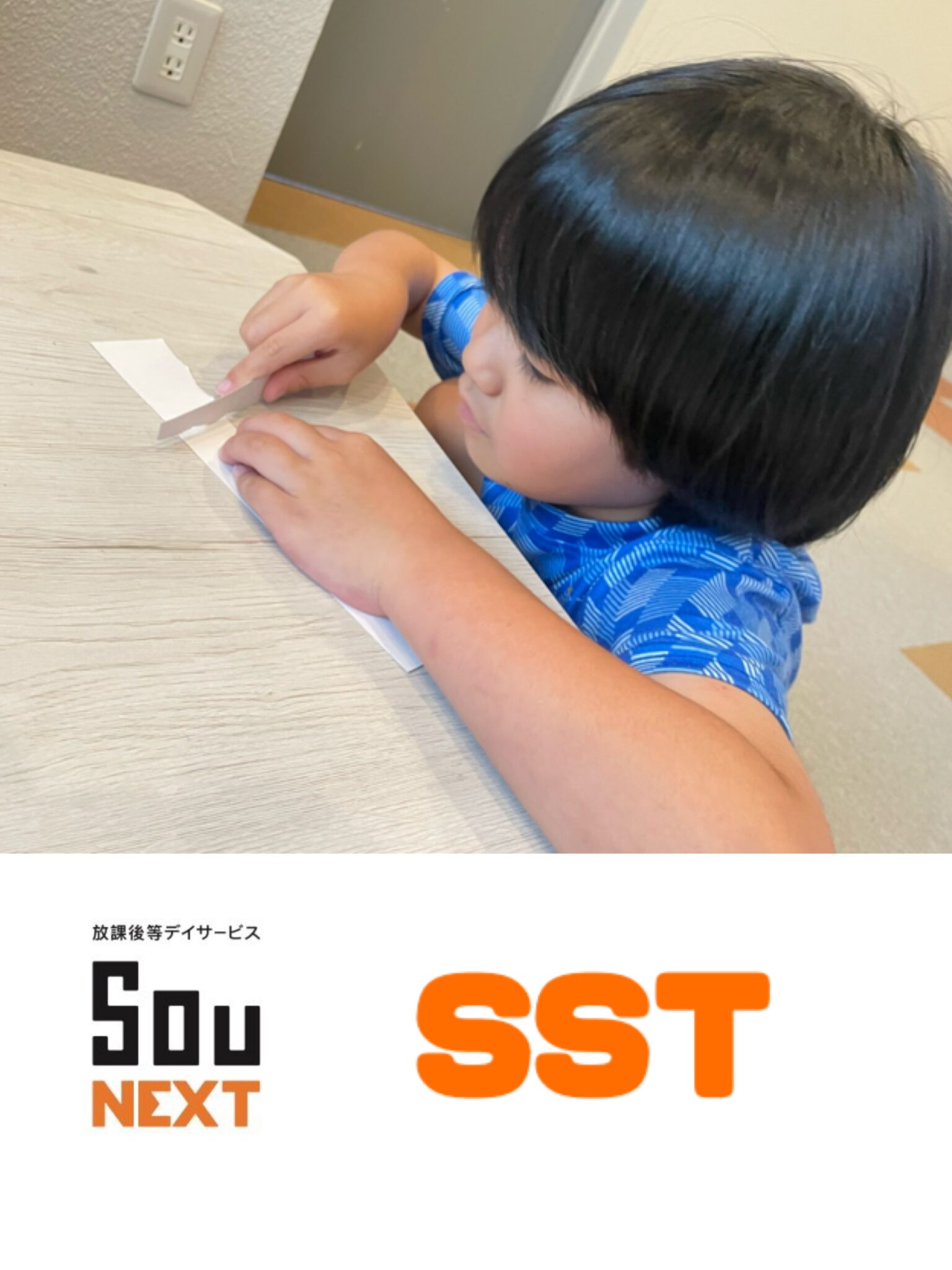 SST（外出時のお話の聞き方） : SOU GROUP