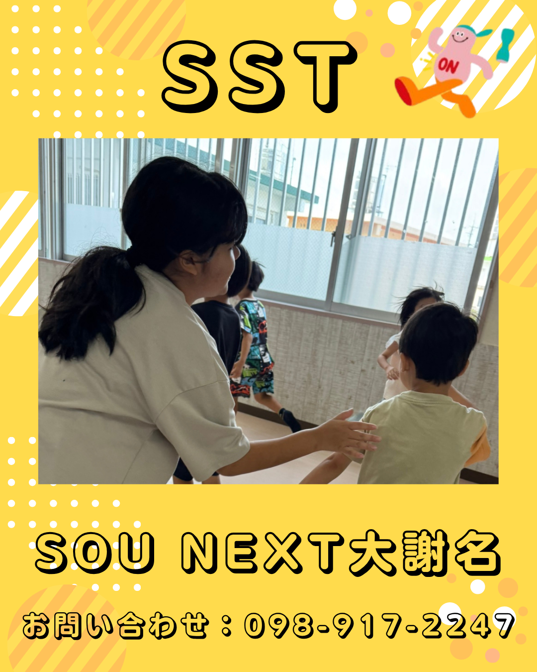 SST(伝え方の違いで相手の反応が違うことを学ぶ) : SOU GROUP