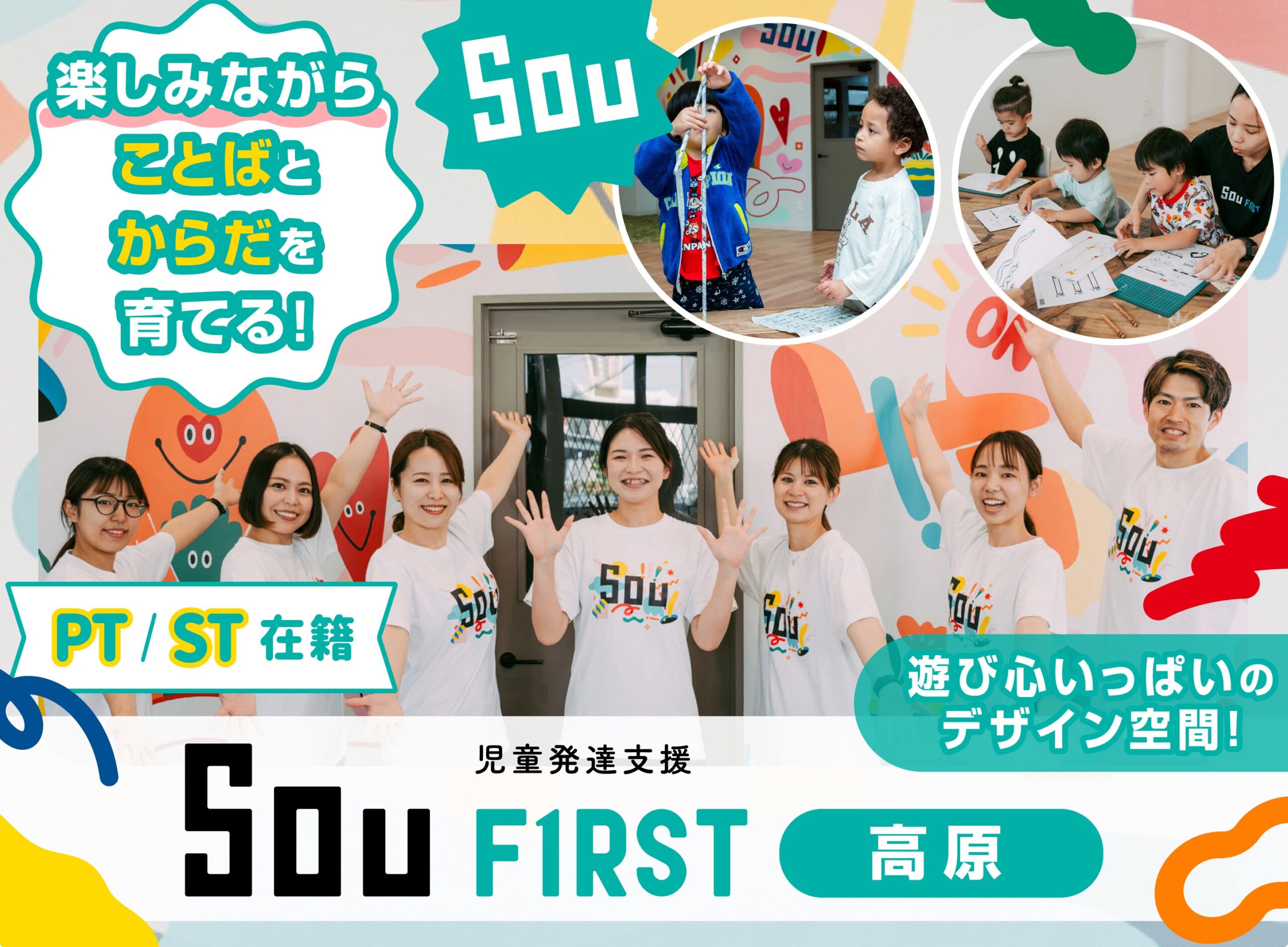 児童発達支援 SOU FIRST 高原 : SOU GROUP│沖縄県宜野湾市・沖縄市・浦添市・那覇市・うるま市の児童発達支援・放課後等デイサービス
